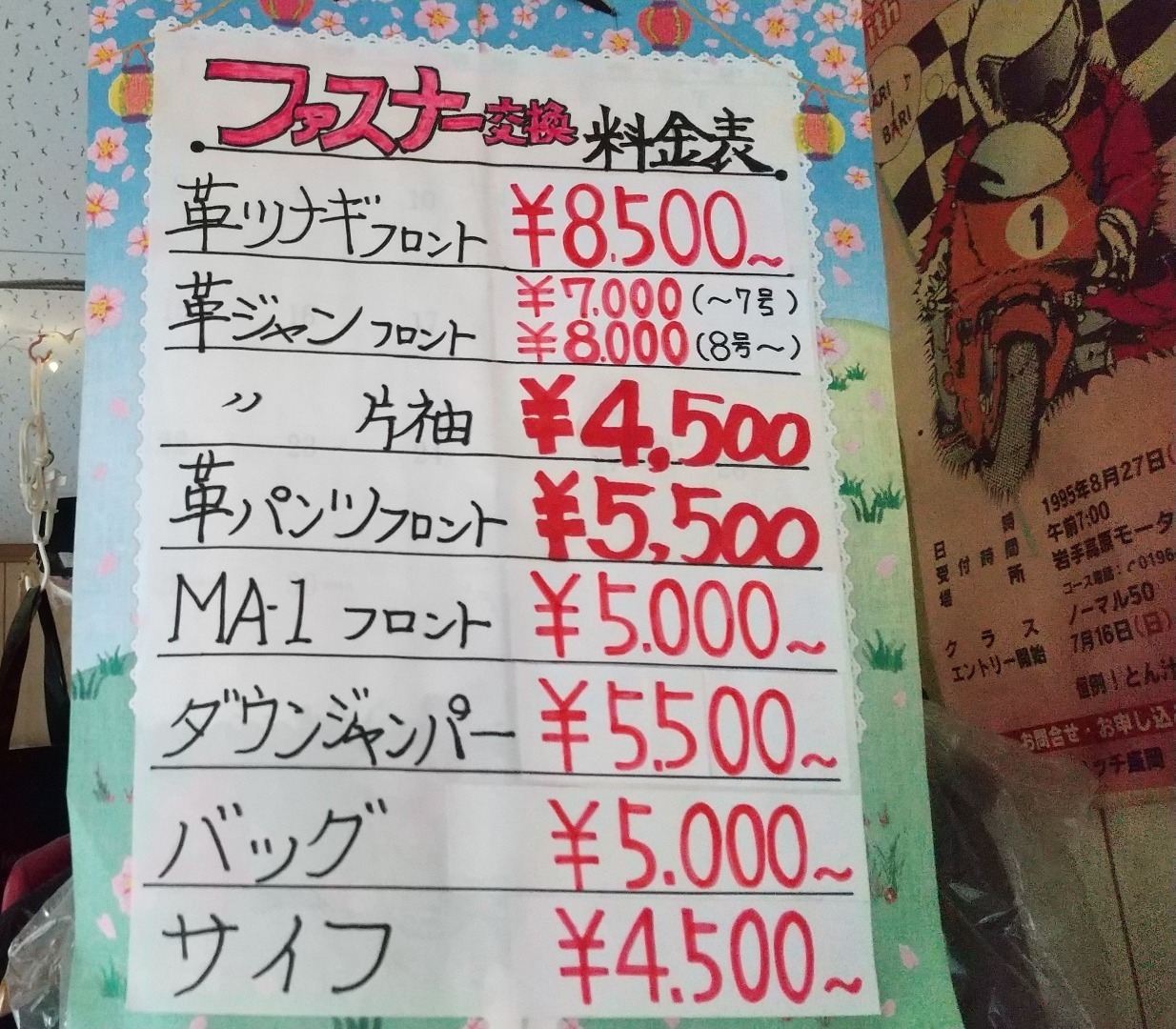 ファスナー交換の料金 : もりおかブランズハッチ